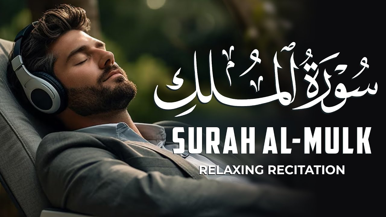 Surah Al Mulk سورة الملك | This Wonderful Voice Will Touch Your Heart ...