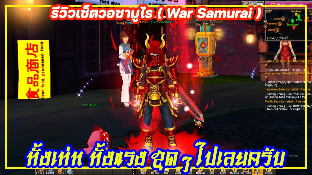 Zone4 Thailand | รีวิวเซ็ตวอซามูไร ( Ultimate War Samurai ) - YouTube