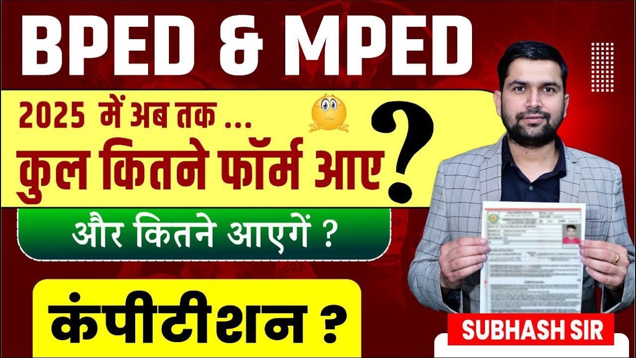 BPED 2025 Kitne Form Bhare Gaye Hai?| MPED Entrance Exam 2025 Total ...