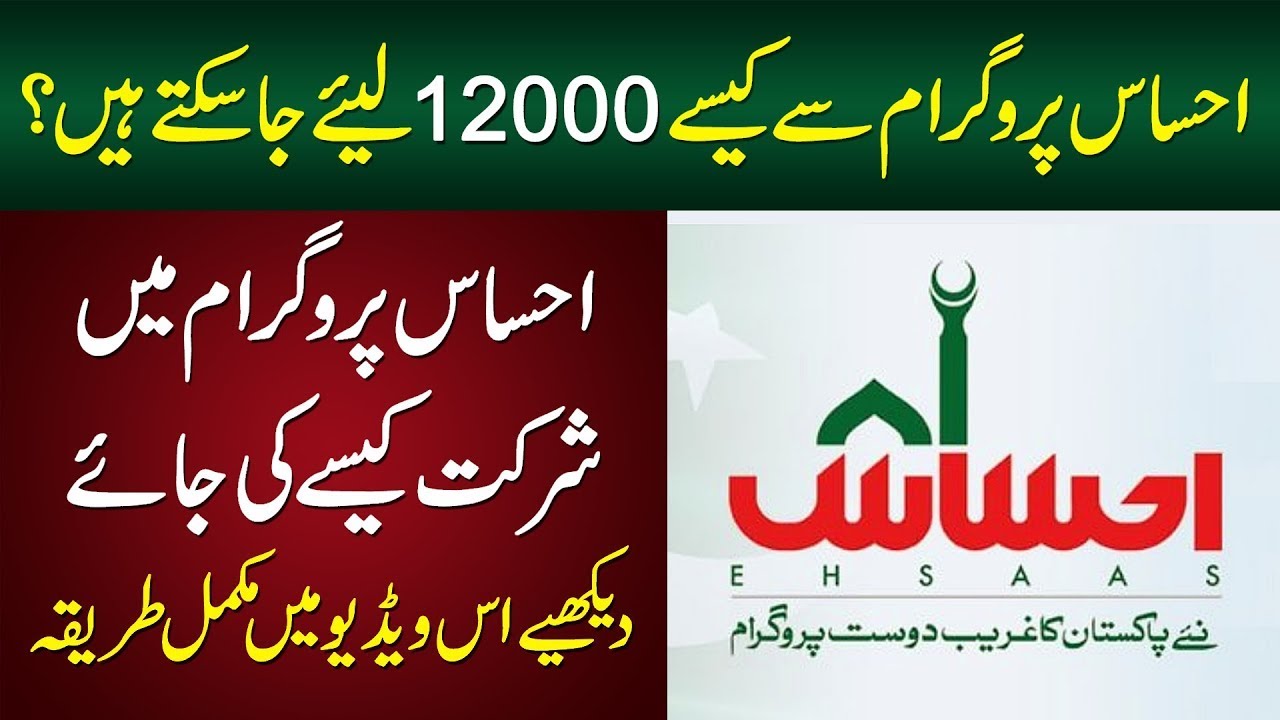 ehsaas emergency cash program online registration| Ehsas program online ...