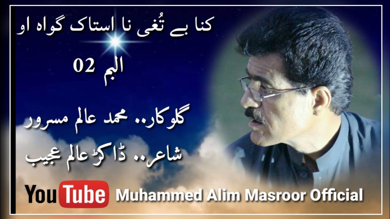 Muhammad Alim Masroor VOL 2 (Ajeeb Alam) - YouTube