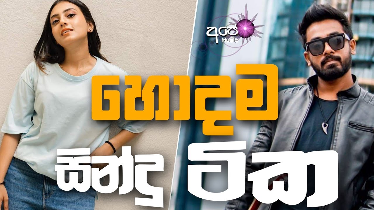 Sinhala cover Collection new song | sinhala sindu | cover song sinhala ...
