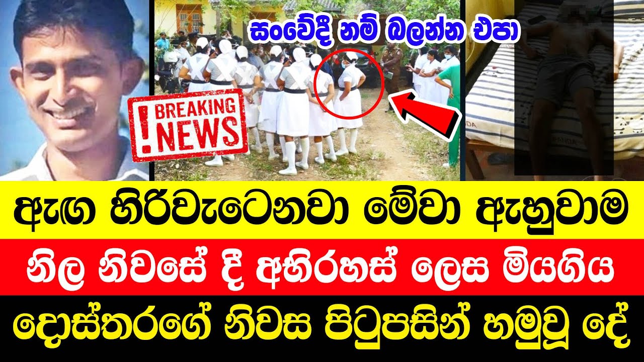 Hiru news live | Special news issued by police about THABUTHTHEGAMA ...