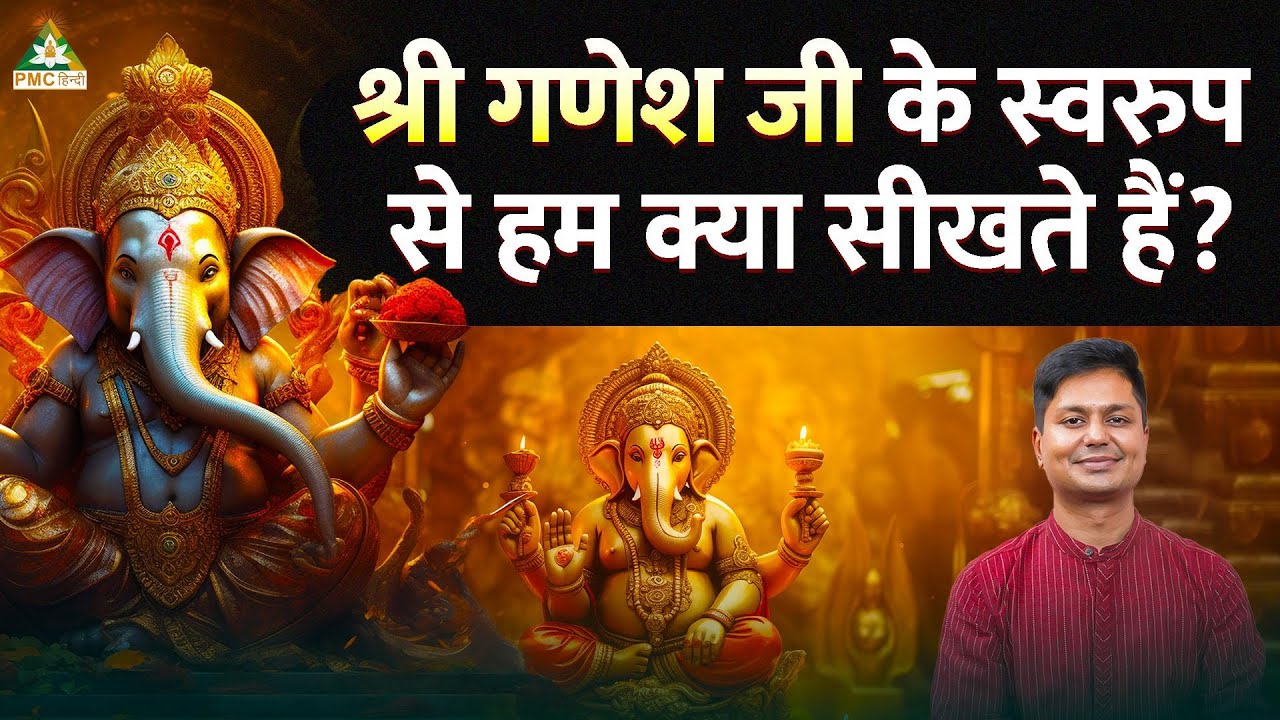 What do We Learn from the form of Lord Ganesha? | Ganesh Chaturthi ...