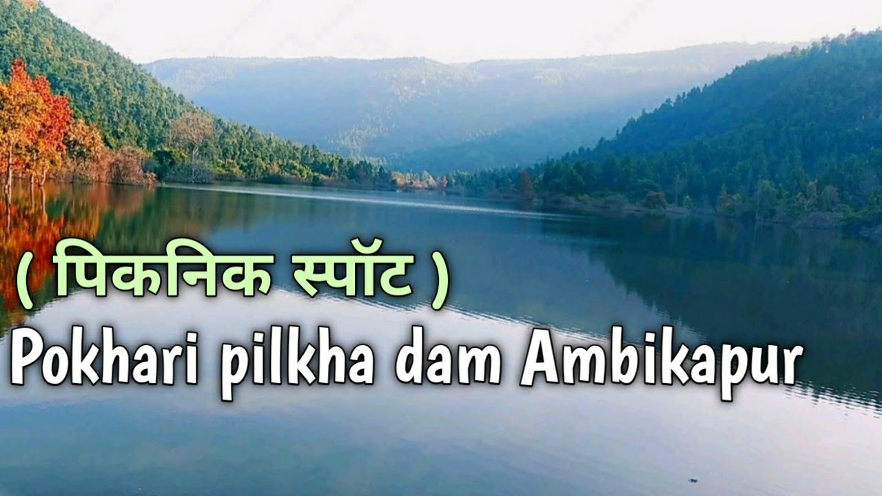 pokhari pilkha dam ambikapur / best picnic spot / ambikapur 2022 - YouTube