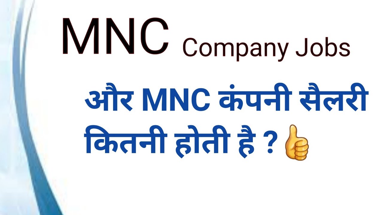 mnc job salary | MNC jobs and salary 2022 | mnc salary structure - YouTube