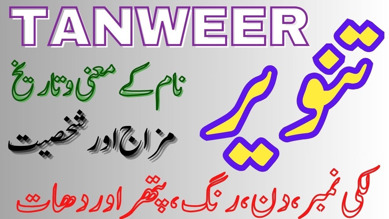 Tanweer Name Meaning | Origin, Personality Traits, and Numerology | تنویر - YouTube