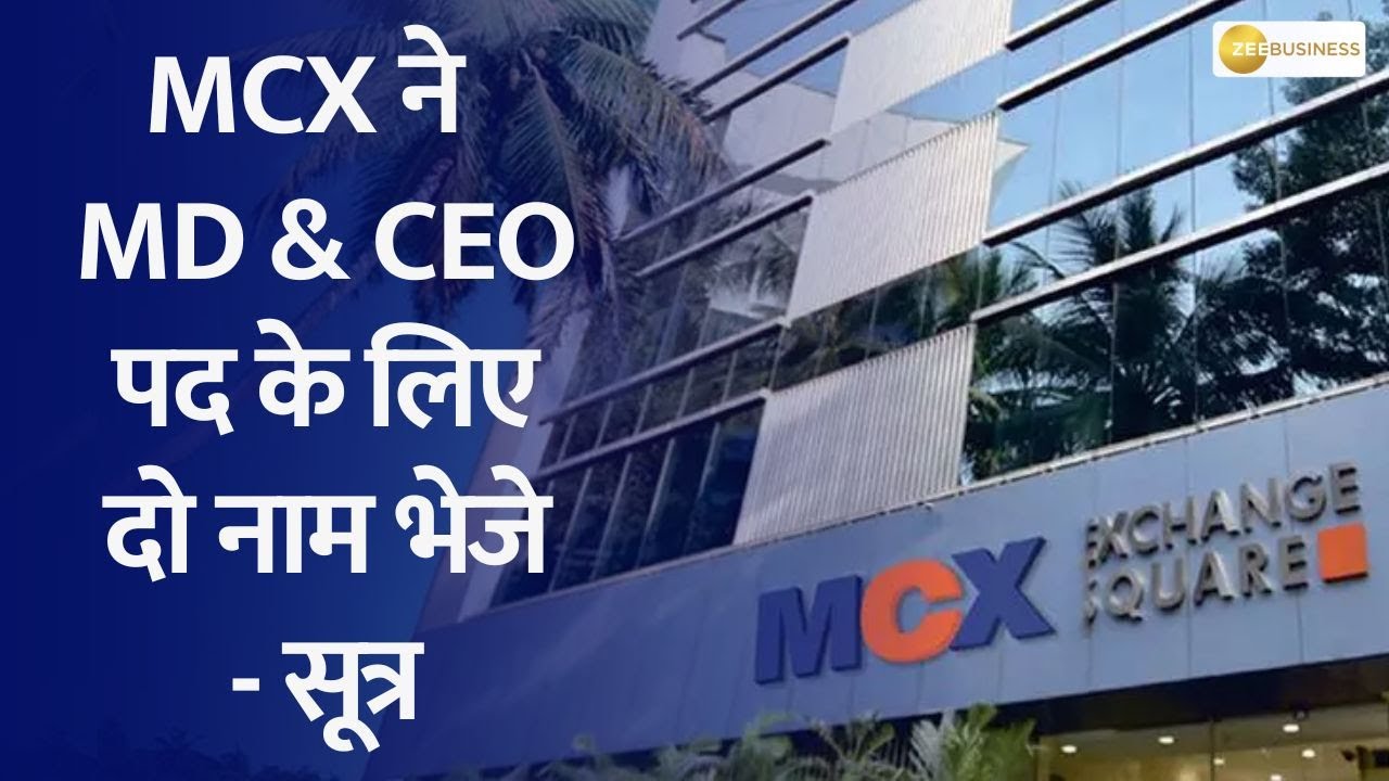 MCX forwards 2 names for MD & CEO to SEBI. - YouTube