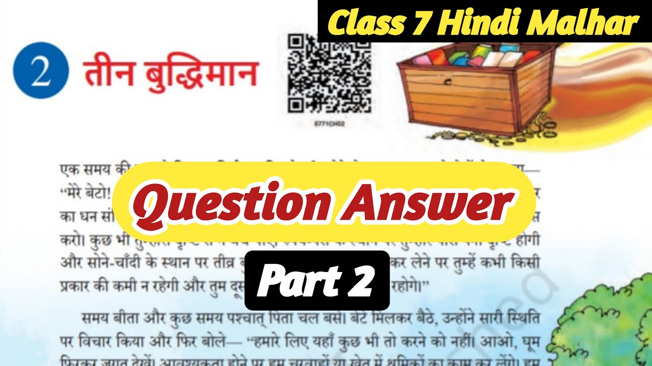 Class 7 Hindi | तीन बुद्धिमान | Chapter 2 | Question Answer Part 2 ...