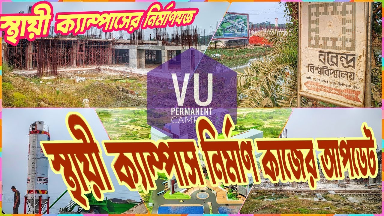 Varendra University Permanent Campus Update-video - YouTube