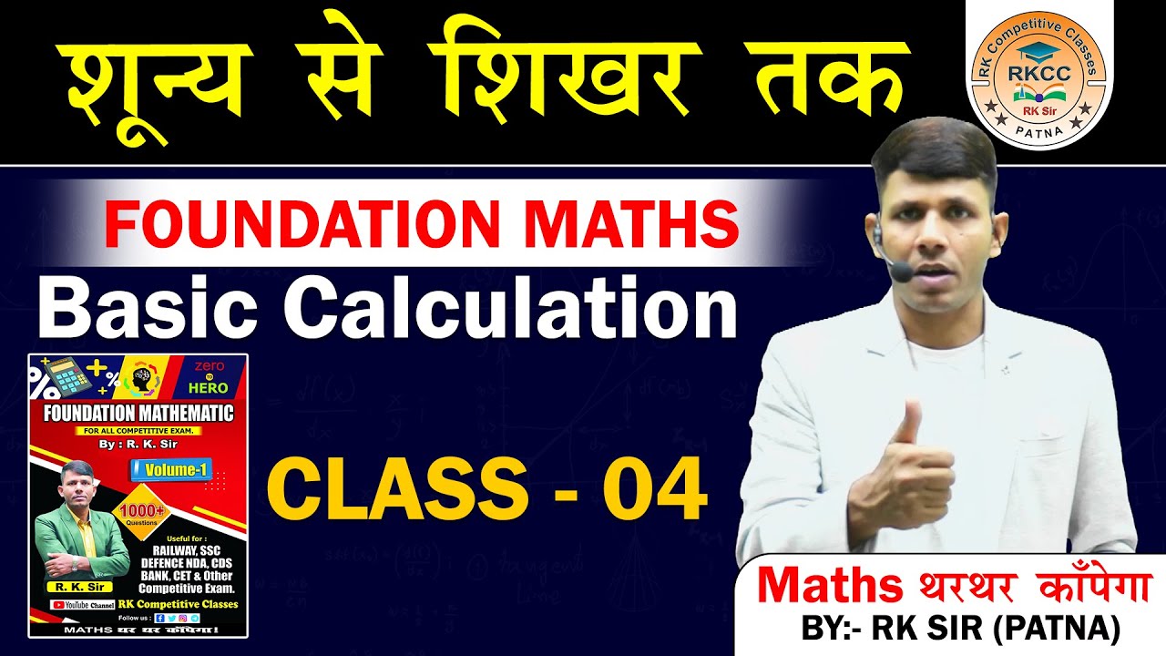 शुन्य से शिखर तक|| Foundation maths|| Basic calculation|| Episode-04 ...