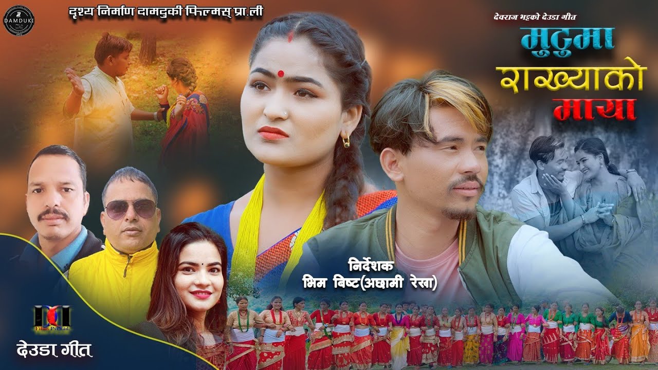 New Deuda Song || Mutuma Rakhyako Maya|| Devraj Bhatta || Gauri Bhatta ...