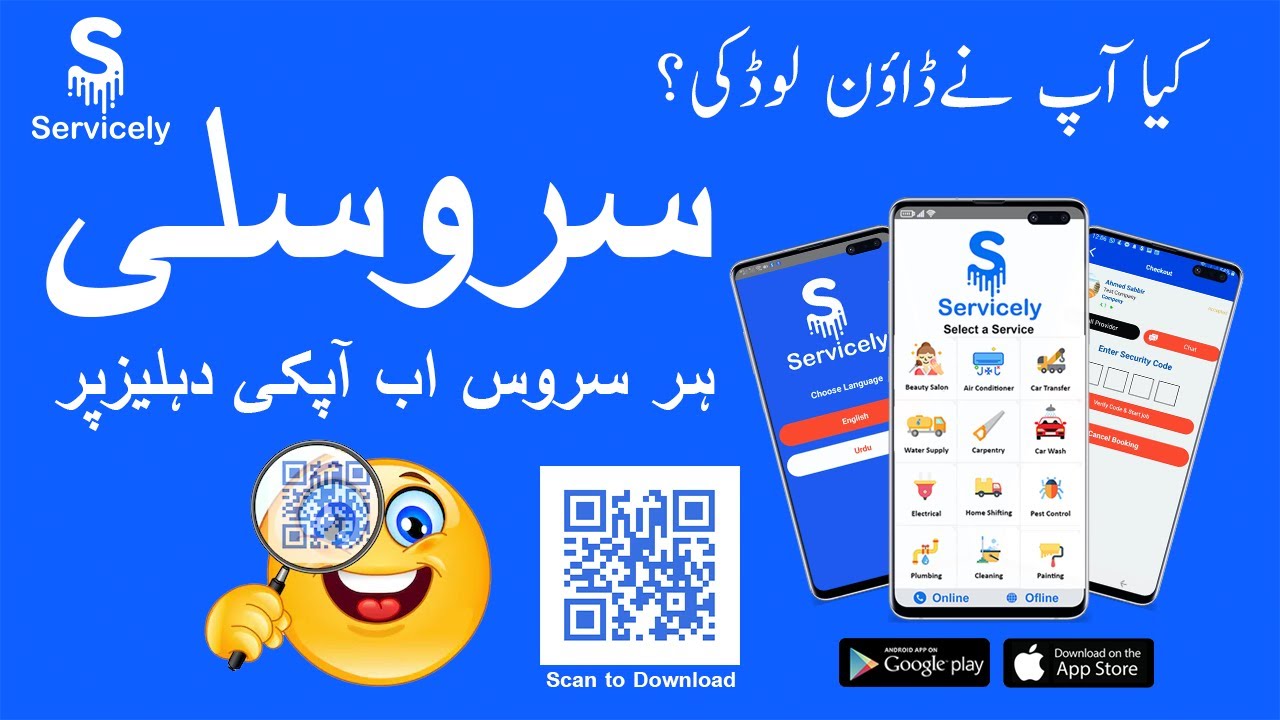Servicely App | Promo Video | Overview|What is Servicely? | About ...