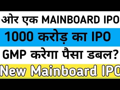 ओर एक New Mainboard IPO || 1000 करोड़ का नया IPO || JANUARY 1ST MAINBOARD IPO || GMP क्या चल रहा ...