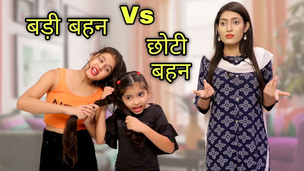 BADI BEHAN Vs CHHOTI BEHAN Hindi Moral Stories DILWALE FILMS YouTube badi-behan-vs-chhoti-behan-hindi-moral-stories-dilwale-films-youtube