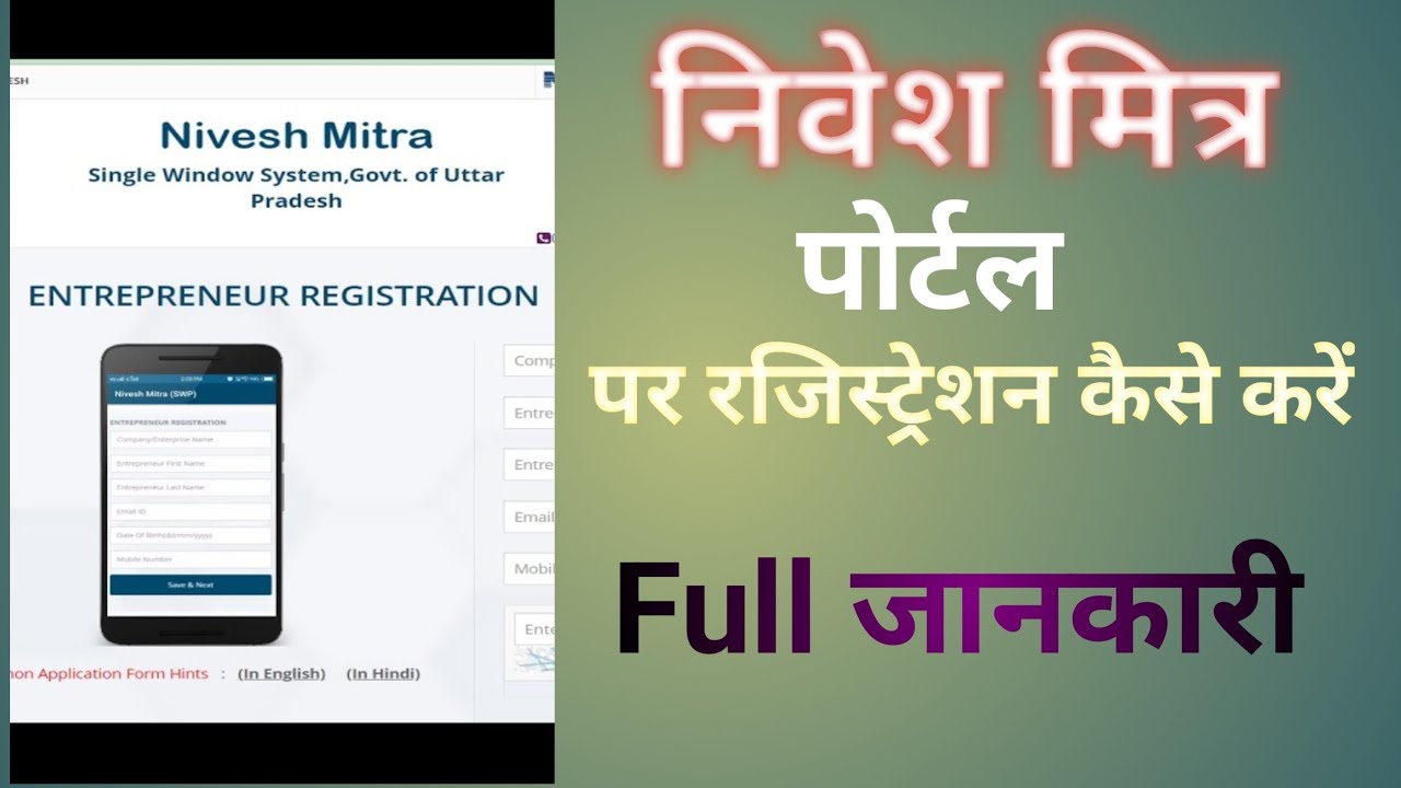 up nivesh mitra kya h | nivesh mitra ragistration kaise karen | nivesh mitra portal kya h ...