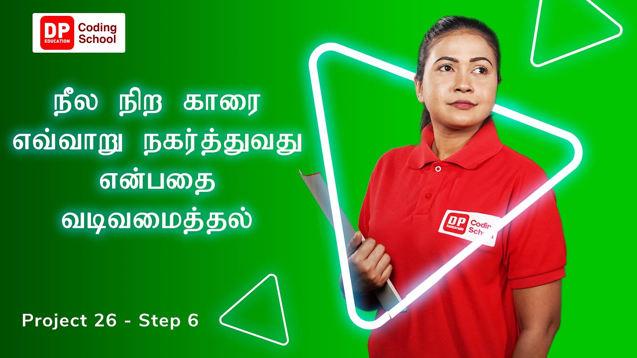 Project 26 - Step 6 | நீல நிற காரை எவ்வாறு நகர்த்துவது என்பதை ...