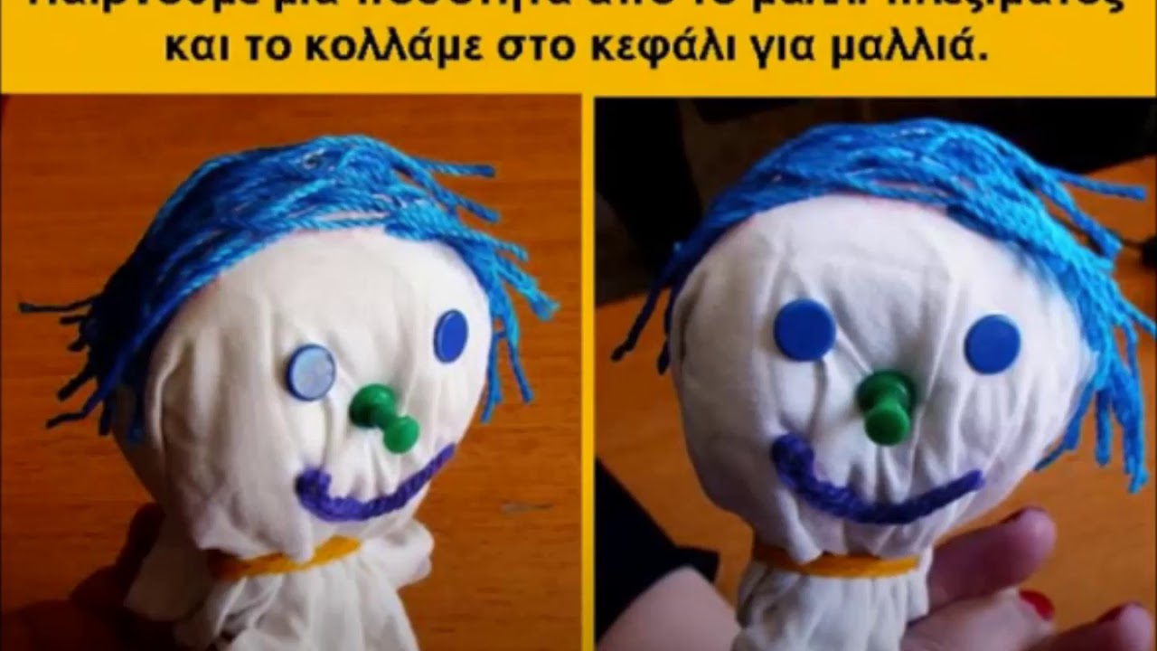 ΚΑΤΑΣΚΕΥΗ ΚΟΥΚΛΑΣ ΚΟΥΚΛΟΘΕΑΤΡΟΥ - YouTube