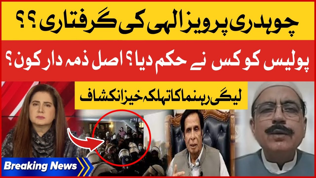 Pervaiz Elahi House Raid Inside Story Revealed | Ghous Muhammad Niazi ...