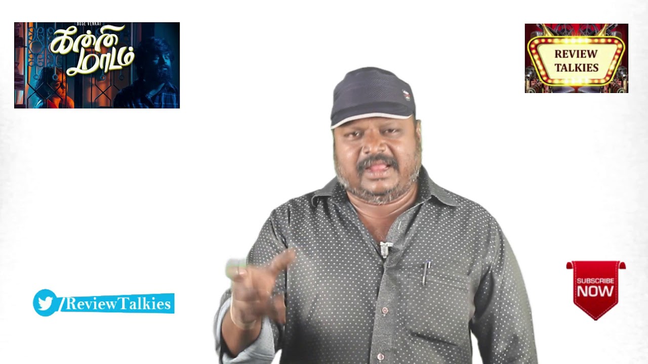 காஞ்சி மடம் காலத்து கதையா ?!'கன்னி மாடம்' - விமர்சனம்... - YouTube