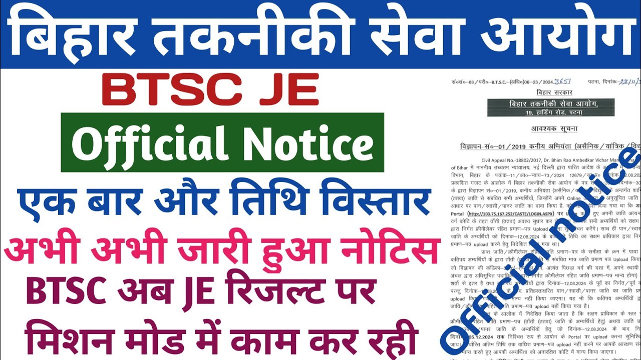 btsc je new notice | btsc je caste/ncl upload time extended | btsc je ...