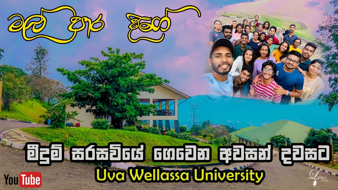 කැම්පස් එක වටේ වට භාගයයි| අන්තිම දවසෙ මතකයි | Uva Wellassa University ...