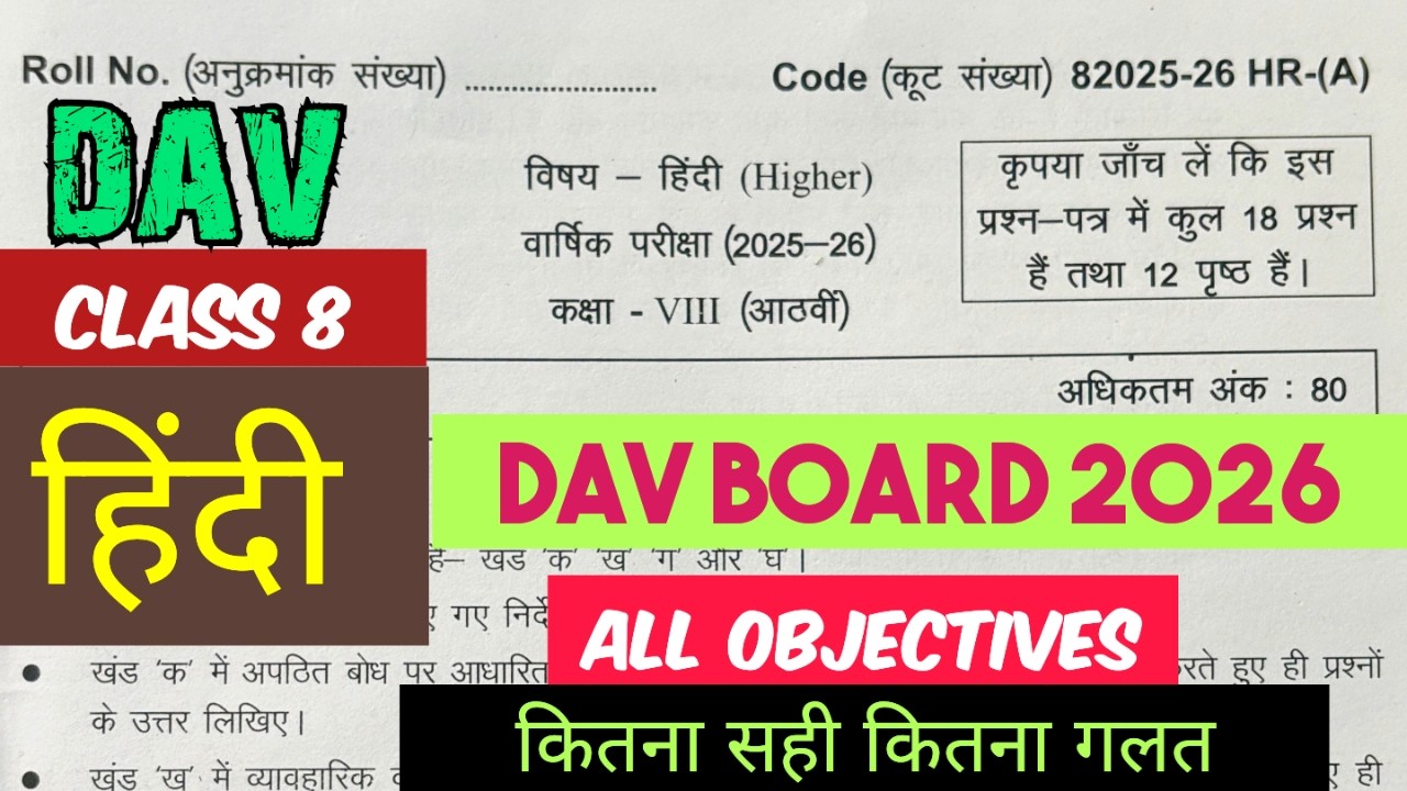 DAV Board Class 8 Hindi Answer Key || Objective Questions Answer Key ...