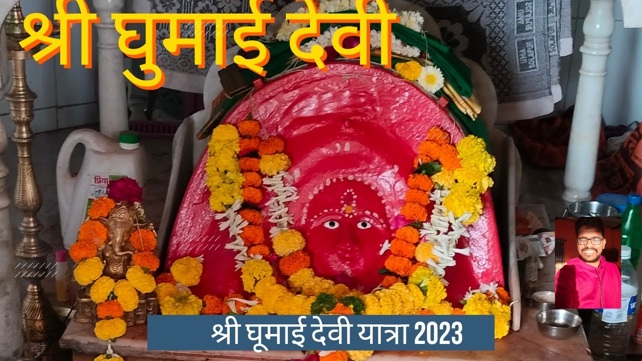 श्री घुमाई देवी यात्रा 2023| Pimpode Bk | भावी नगर flow Marathi vlog ...