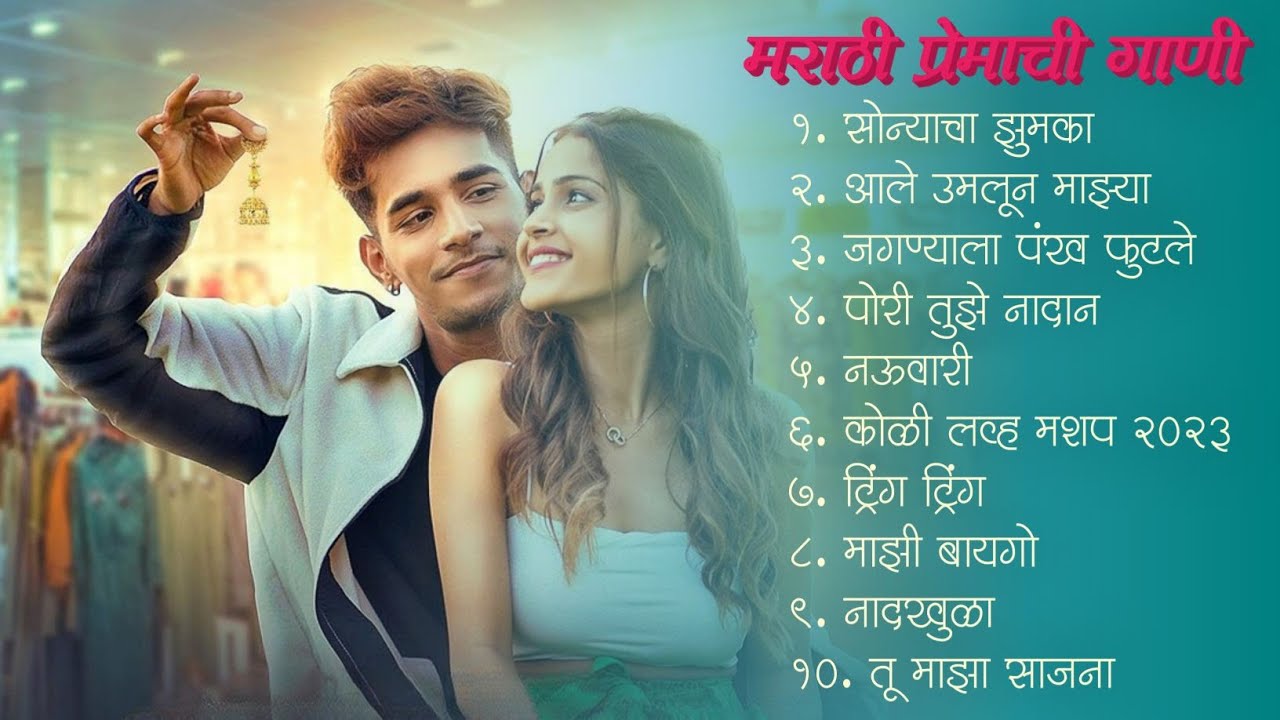 Marathi Love Songs 💕 Sonyache Jhumka 💝 Marathi Romantic Songs | Marathi ...