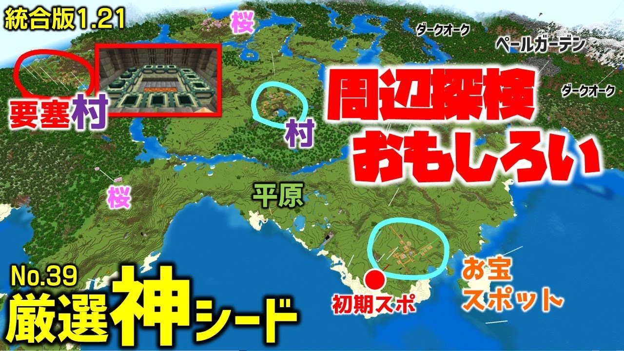【マイクラ統合版1.21神シード】村に生まれて平原で遊ぶ。周辺探検がおもしろい。初心者もSwitchでも楽しめる！(Ver1.21.62 ...