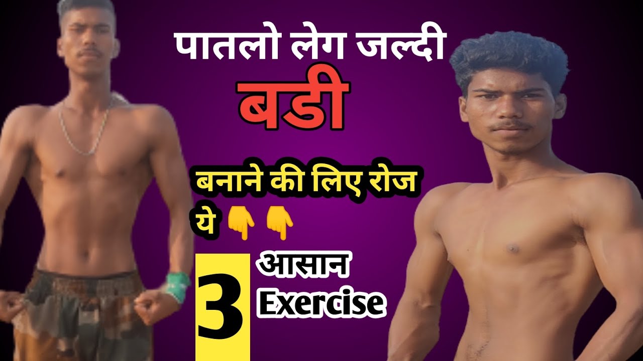 Territorial Patle Log Body Banane ke liye 3 Best Exercise | Thin Patle ...