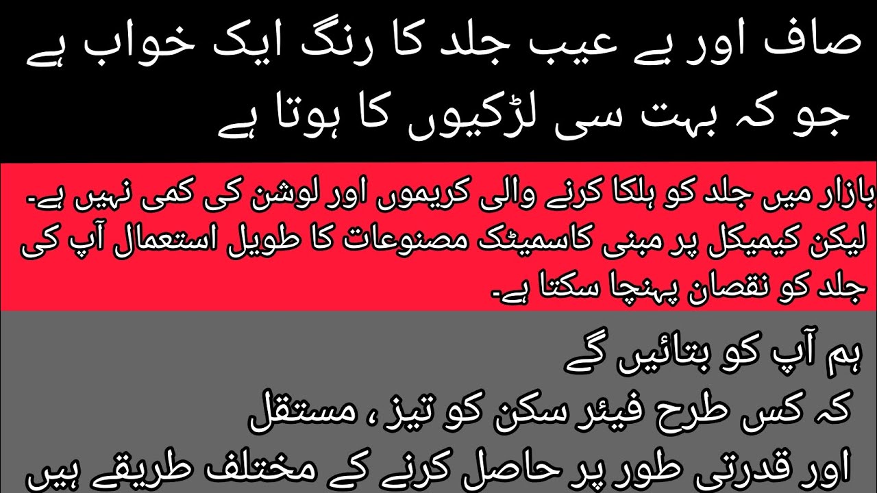 99%Rang Gora Karne Ka Tarika video main diay gae tips pe amal kar k aap ...