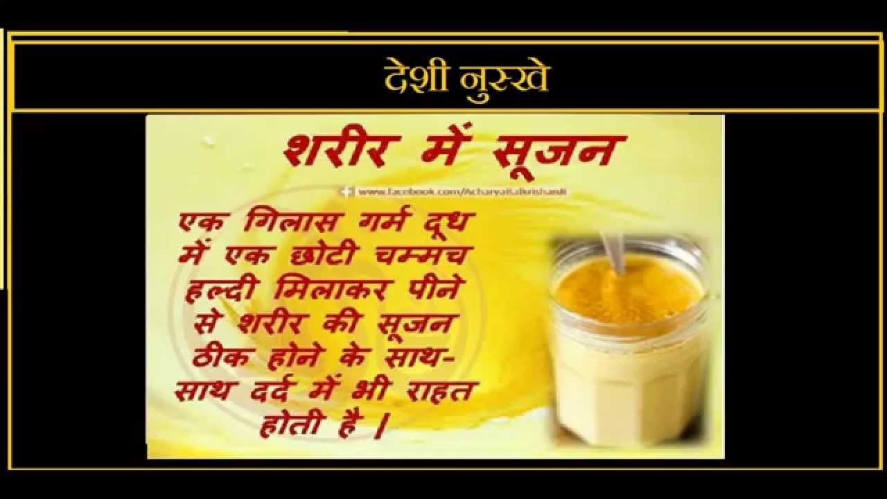 शरीर में सुजन shrir me sujan | deshi nuskhe by muktajyotishs - YouTube