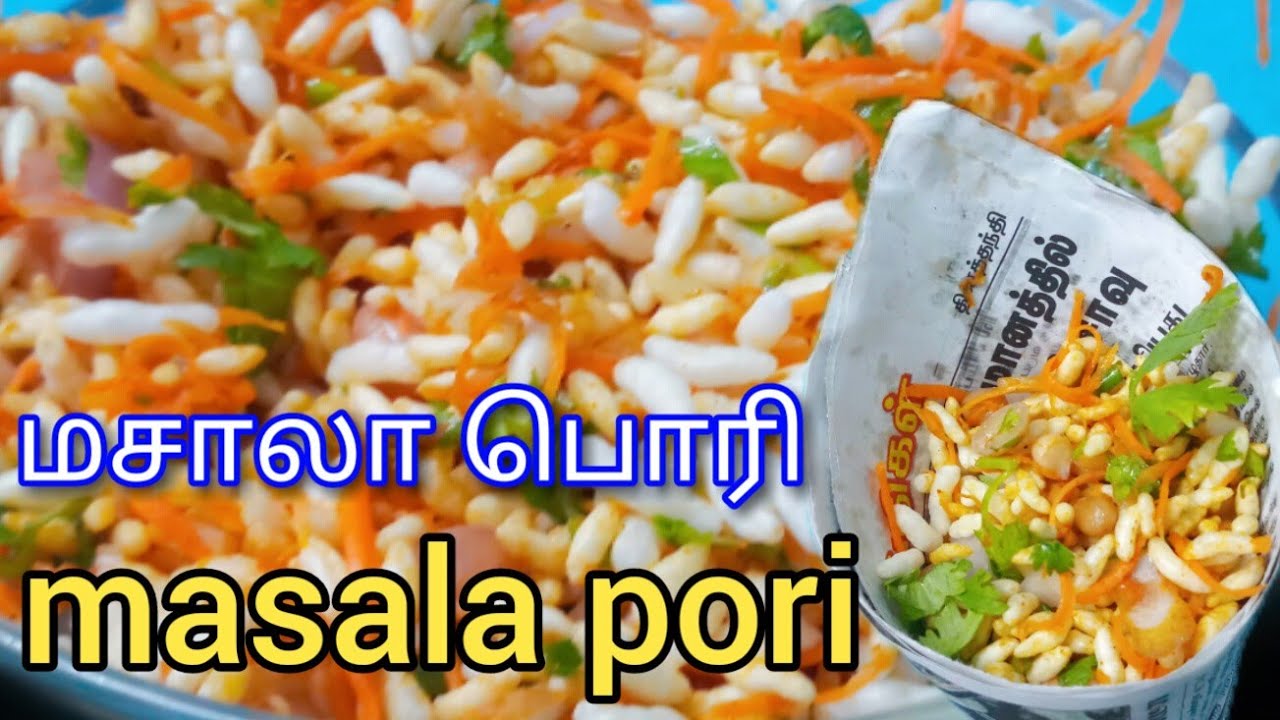 Masala pori | How to Make Spicy Puffed Rice | Masala pori recipe in ...