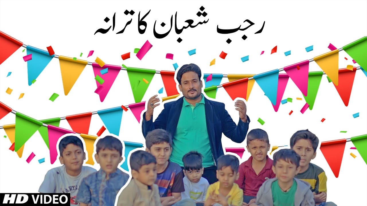 RAJAB SHABAN KA TARANA | HANI KAMAL | MANQABAT 2019/1440 - YouTube