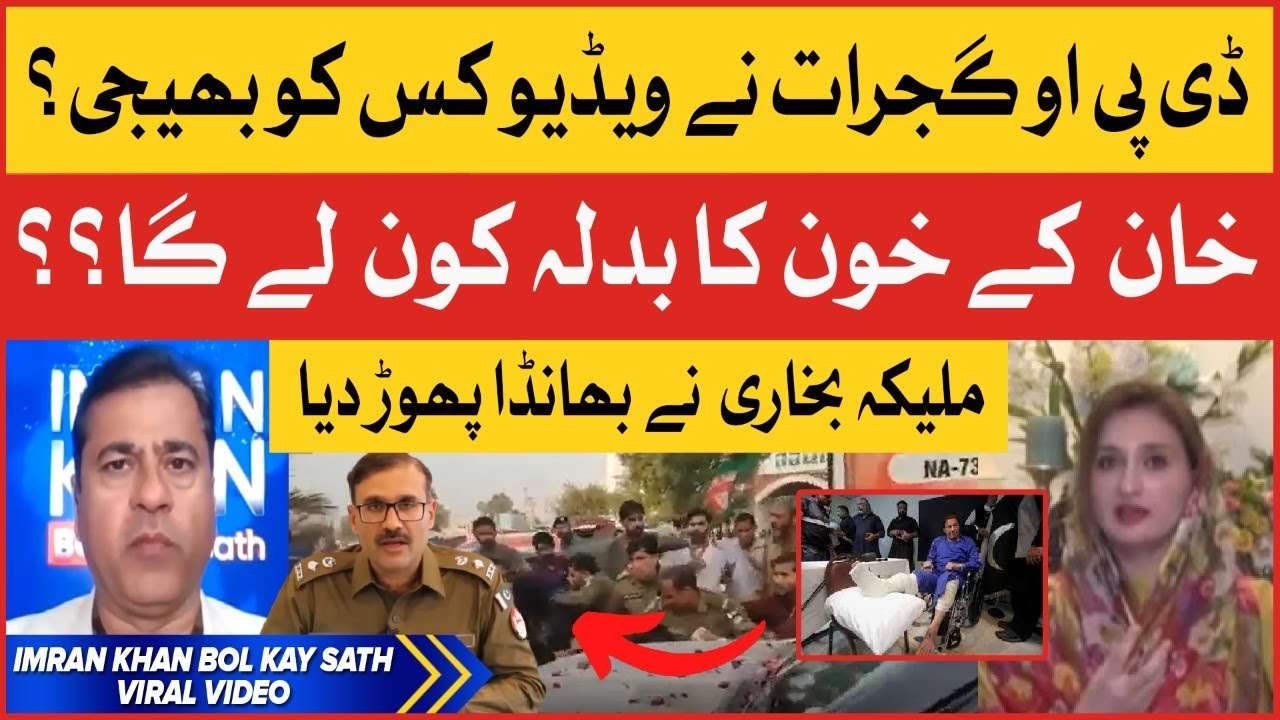 DPO Gujrat Exposed | Maleeka Bokhari Inside Story | Imran Riaz Khan ...