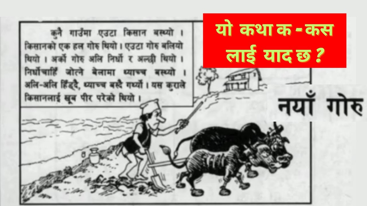 katha | nepali katha | naya goru | bal katha nepali - YouTube