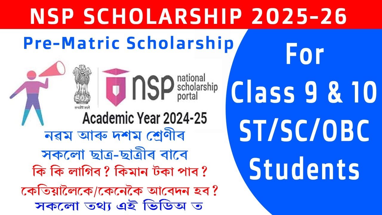 NSP Scholarship. For Class 9 & 10 ST/SC/OBC students. ৯ আৰু ১০ শ্ৰেণীৰ ...