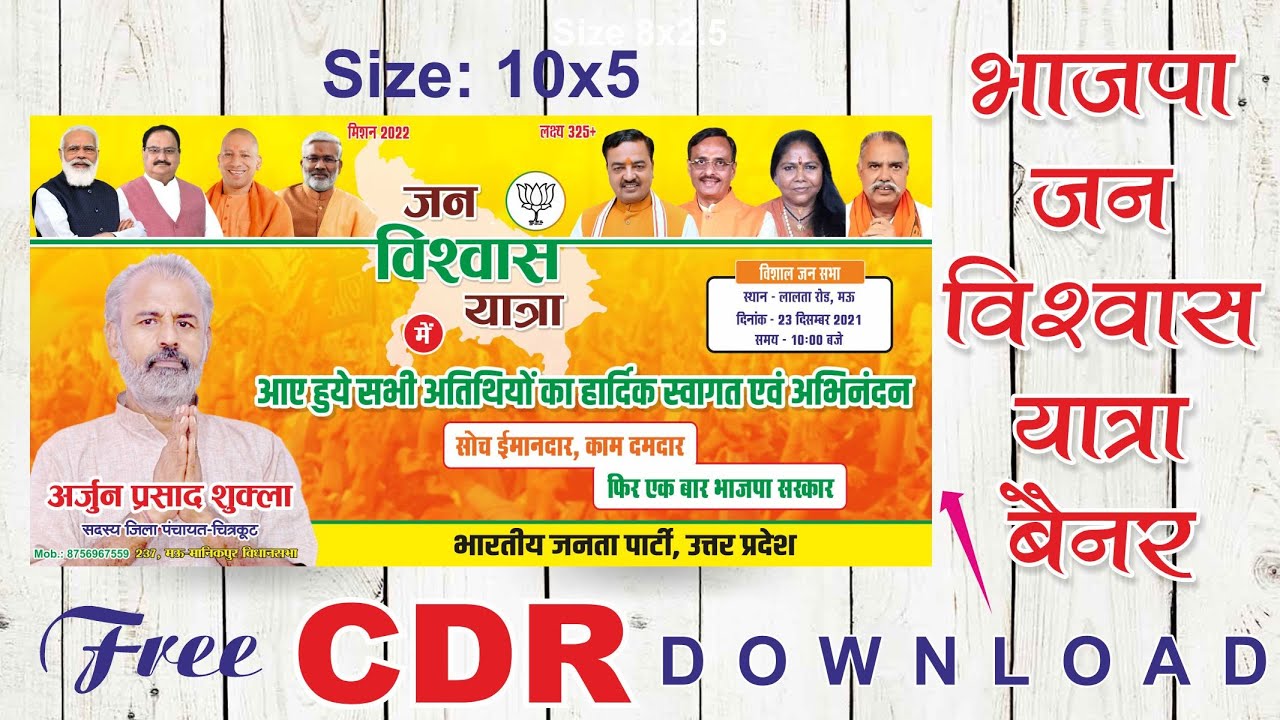 BJP Jan vishwas yatra Banner free cdr file || bjp banner || Smart Ashu ...