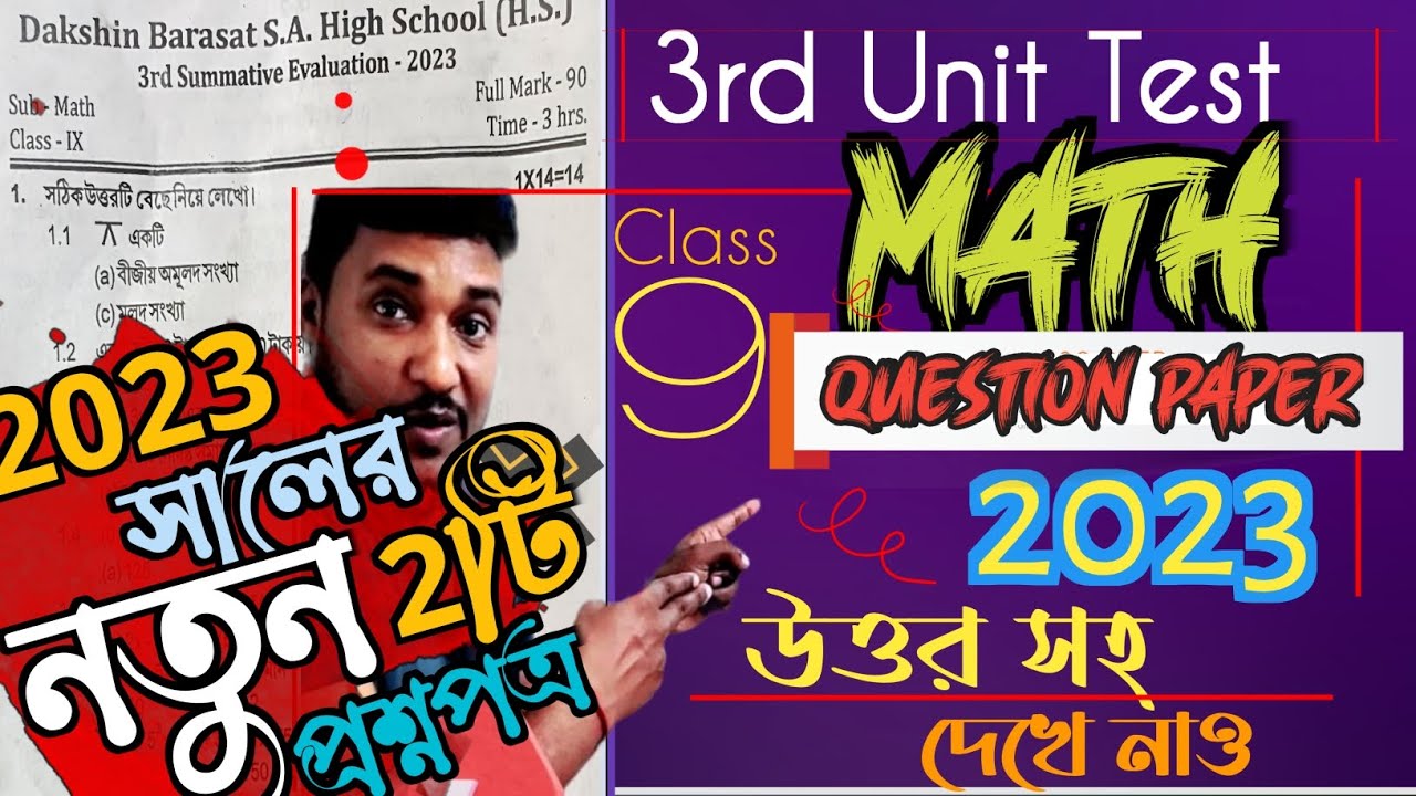 Class 9 math 3rd Unit Test Question with answer 2024|class 9 math ...
