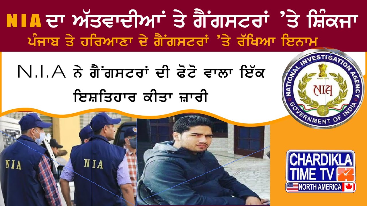 NIA's bounty on terrorists and gangsters Shinja, 8 Gangsters of Punjab ...