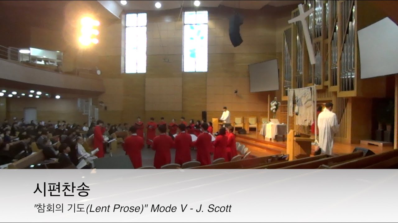 시편찬송 : "참회의 기도(Lent Prose)" Mode V - J. Scott - YouTube