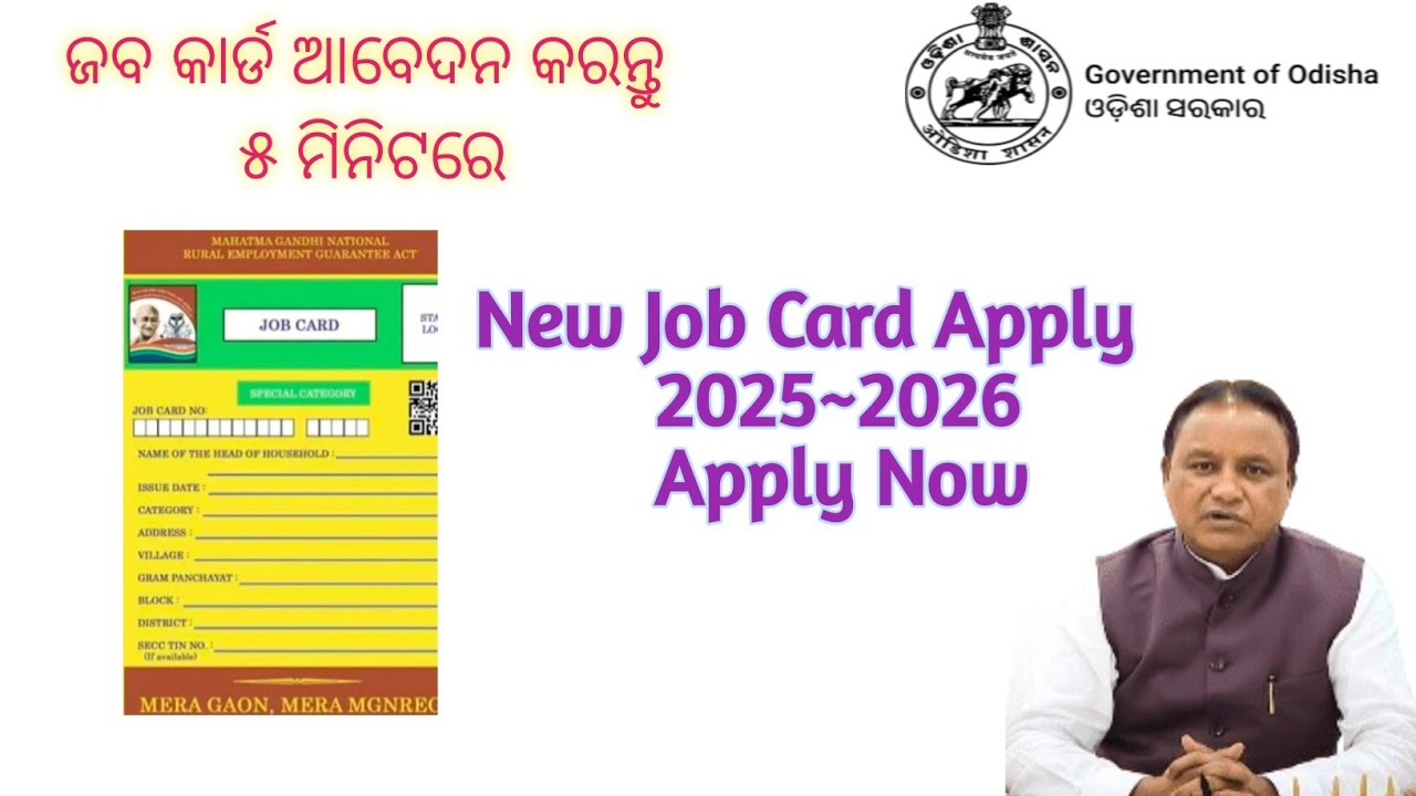 ଜବ କାର୍ଡ ଅନଲାଇନ ଆବେଦନ କେମିତି କରିବେ || Job Card Online Apply Odisha 2023 ...