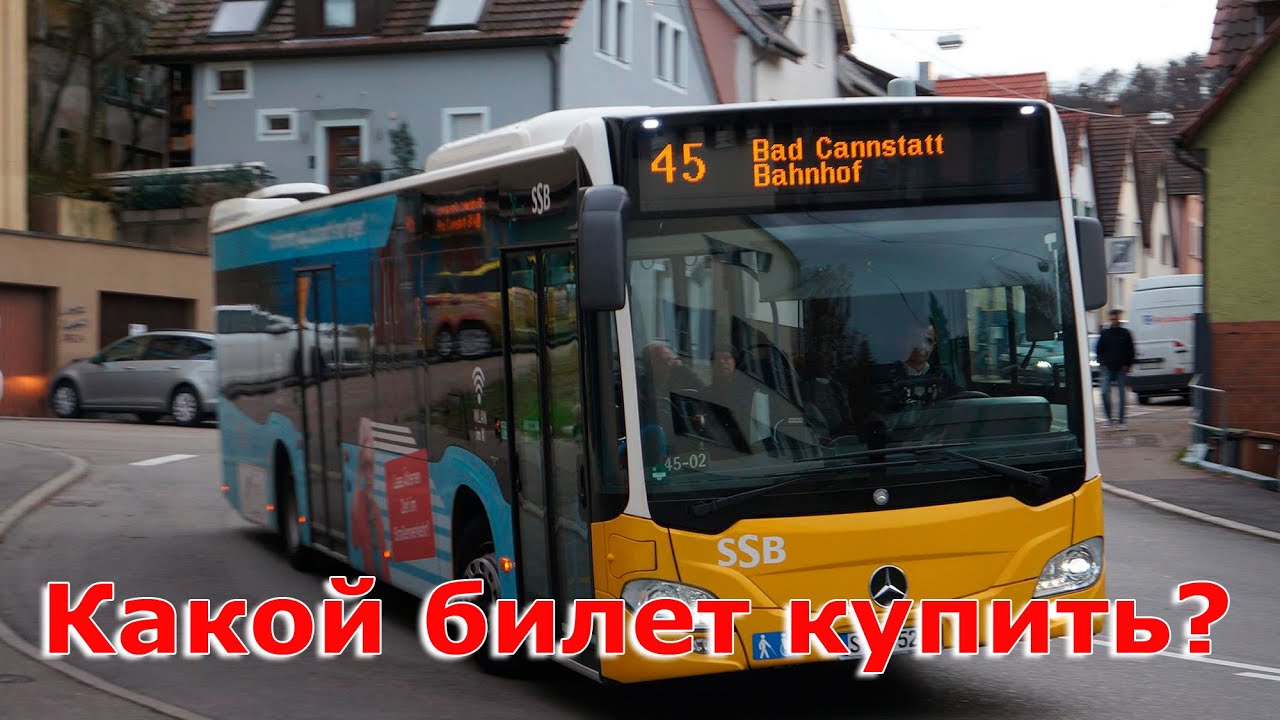 Билет за 9 евро в Германии. Что известно? Какой билет лучше купить ...
