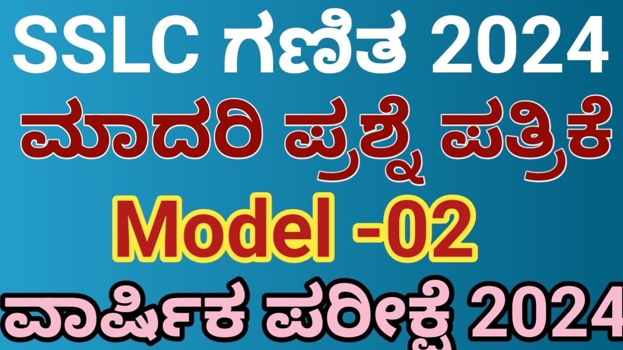 SSLC Maths Annual Exam 2024 l Model Question Paper 02 l - YouTube