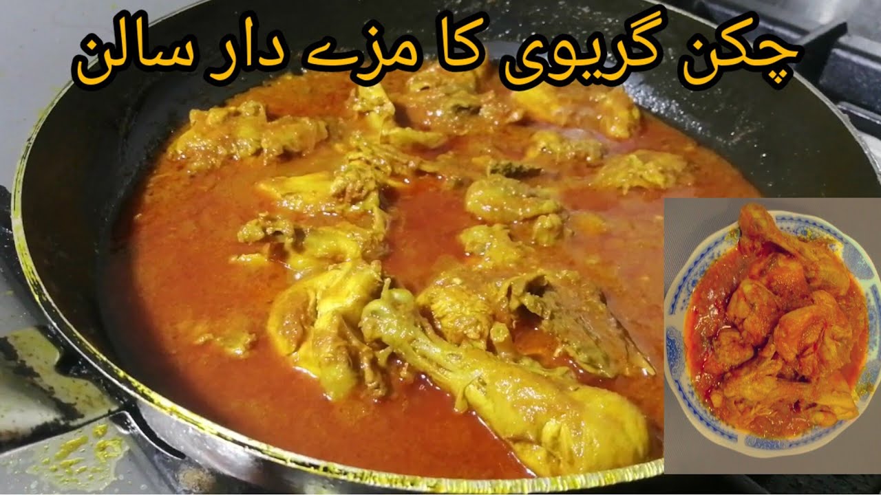 Chicken Gravy Recipe .With Sami Food World 😋🇧🇭 - YouTube