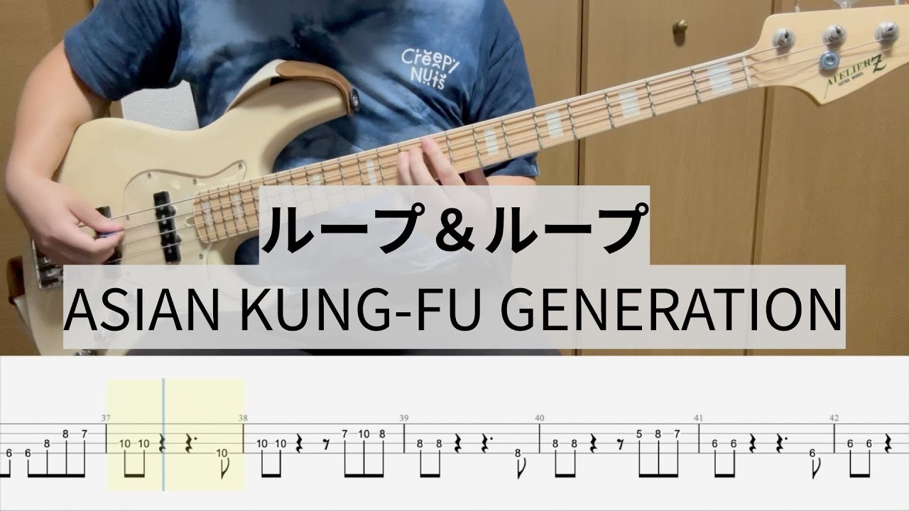 【TAB譜あり】ループ＆ループ / ASIAN KUNG-FU GENERATION（Bass Cover） - YouTube