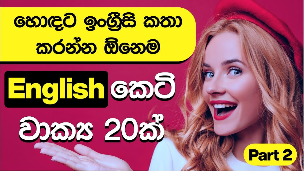 20 Short English Sentences for Quick English Speaking | Part 2 - YouTube