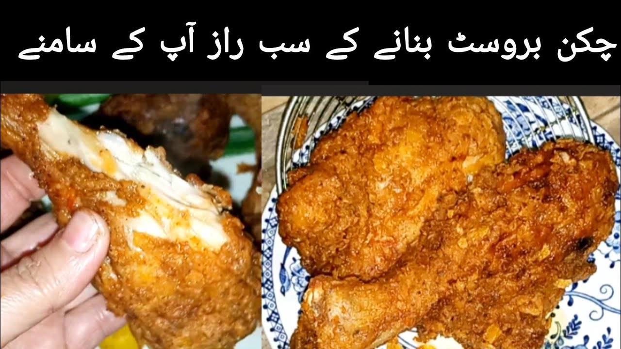 Special Crispy Broast Recipe | KFC Chicken Drumsticks | 10 Minutes ...