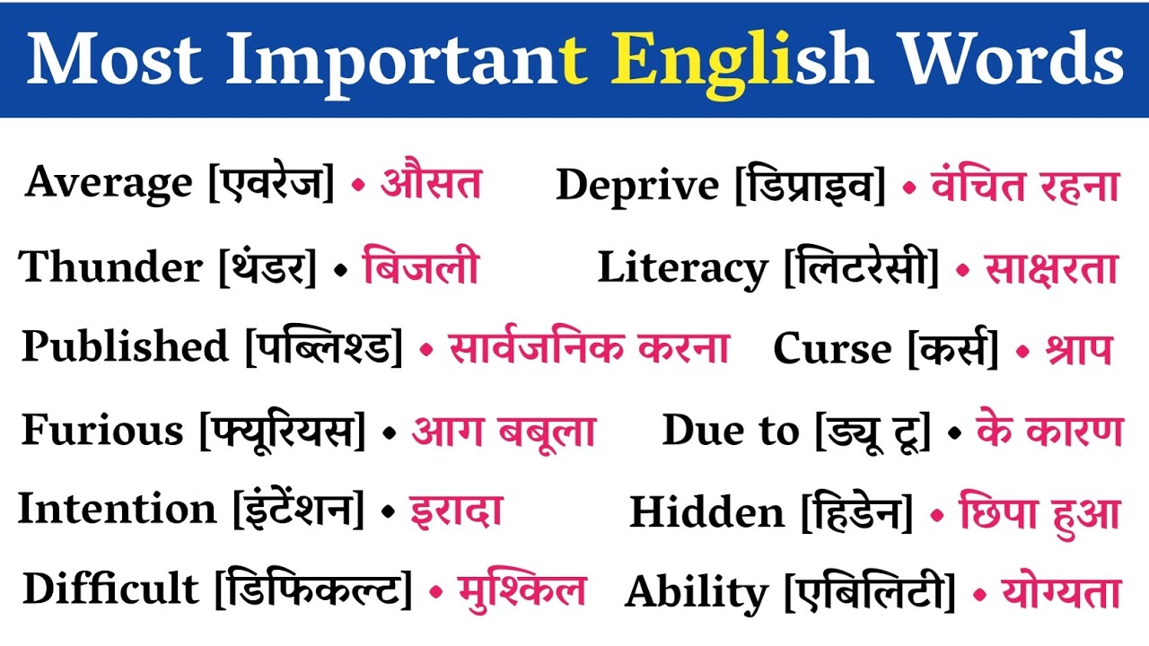 💥 2000 Most Important English Words || रोज़ बोले जाने वाले Words ...
